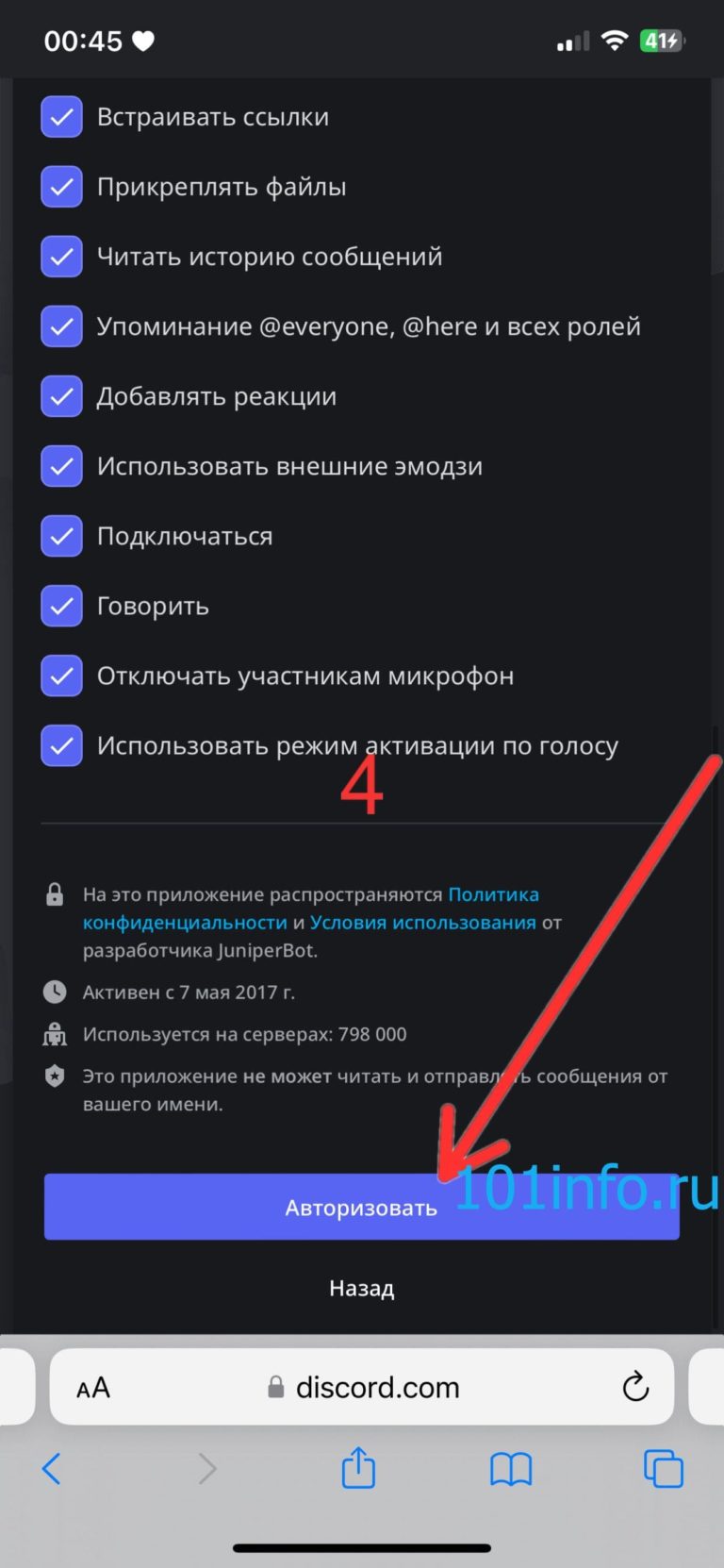 Juniperbot настройка — список команд