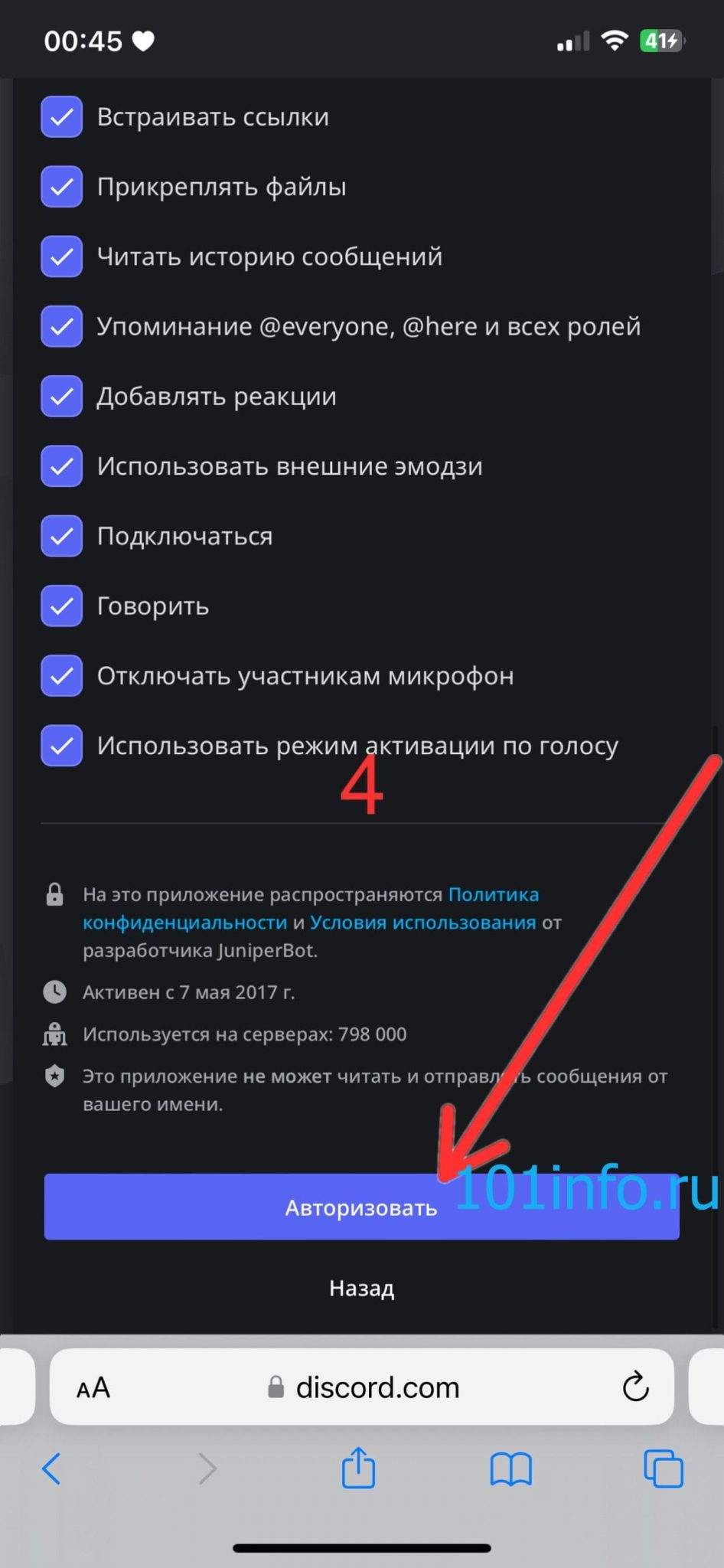 Juniperbot настройка — список команд